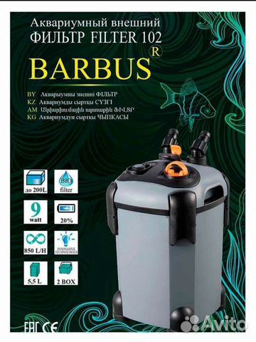 Аквариумный внешний фильтр