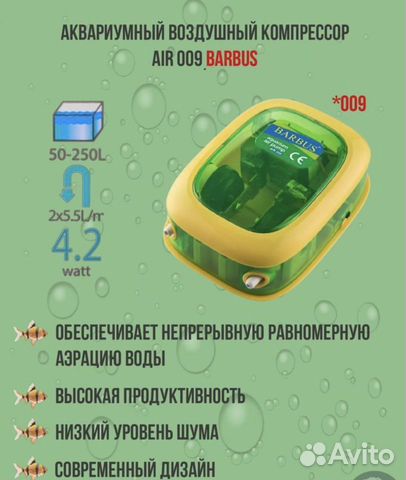 Компрессор для аквариума 009 Barbus